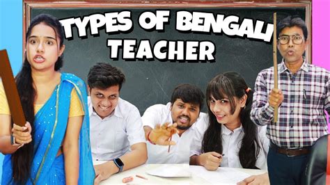 স্কুলের বাঙালি শিক্ষক Types Of Bengali Teachers Youtube
