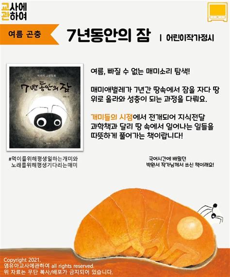 선생님들의 [여름그림책]을 댓글로 소개해주세요🐳 많은 영유아 교사에 관하여 어린이집 유치원
