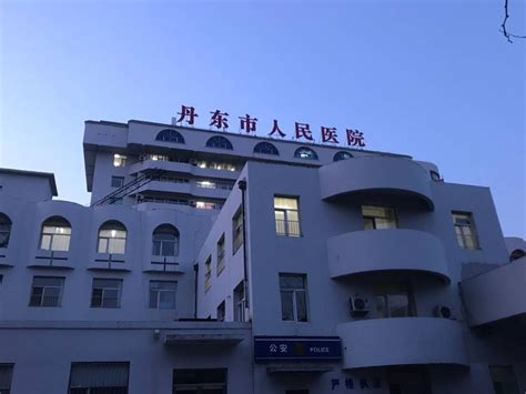 丹东市人民医院丹东市第一人民医院 伤感说说吧