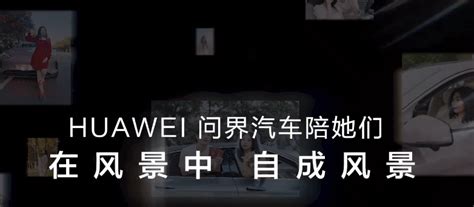 华为、aito 汽车开始使用“huawei 问界”宣传词搜狐汽车搜狐网