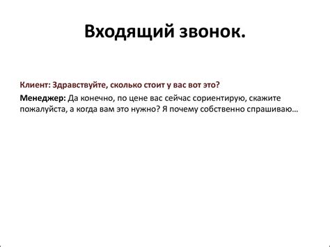 Скрипты и регламенты продаж базовые принципы построения презентация онлайн