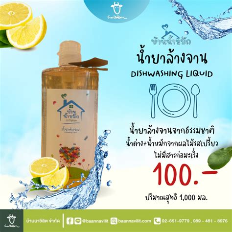 น้ำยาล้างจาน ออร์แกนิค บ้านน้ำหมัก ขนาด 1000 Ml Shopee Thailand