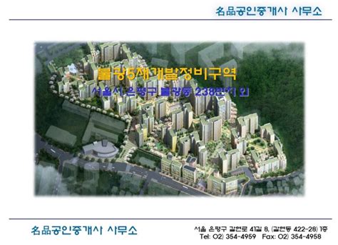 불광5재개발정비구역 관리처분 진행상황 네이버 블로그