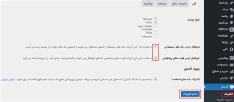 آموزش تغییر فونت پیش فرض در المنتور سمندون