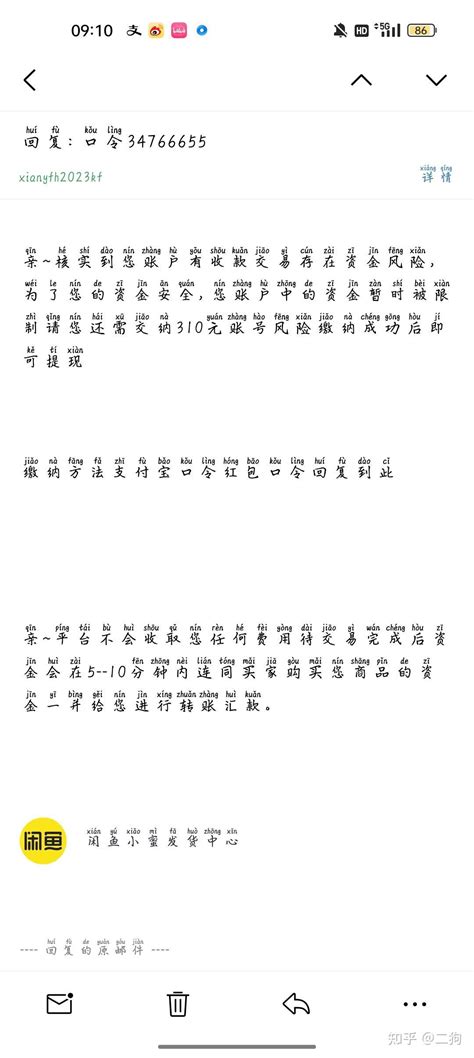 咸鱼上卖号的朋友们小心骗子！ 知乎