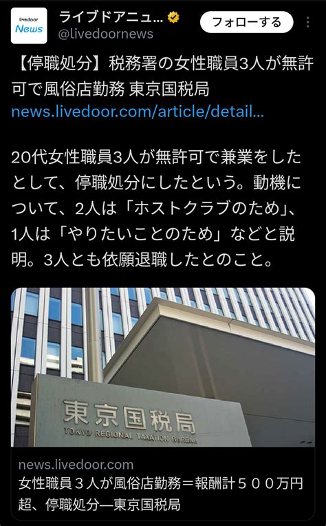 【h速報】税務署職員3人、風俗勤務で退職へ