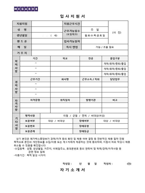 크루 입사지원서양식 사진 및 자기소개 필수 작성 2 Pdf