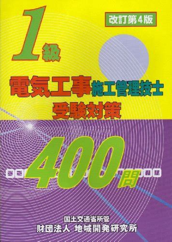 400 Question 1 Class Electrical Work Construction Management Engineer