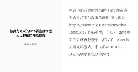 R 18 1 被卖为奴隶的futa要塞姬惨遭futa得梅因残酷调教 战败的深海沦为了舰娘的玩物 Burn Pixiv