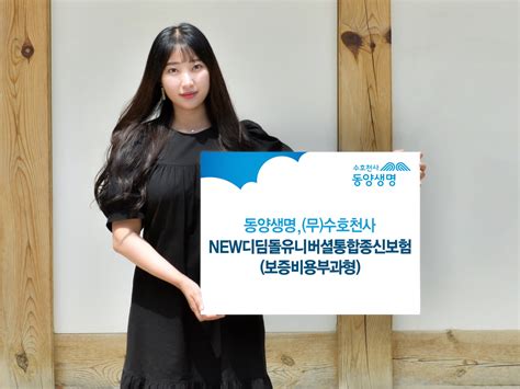 애드버토리얼 동양생명 수호천사new디딤돌유니버셜통합종신보험 시장서 호평 매일경제tv 뉴스