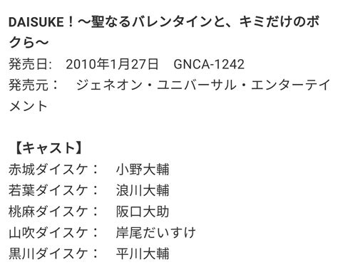 萸謌 On Twitter 小野大輔 浪川大輔 阪口大助 岸尾だいすけ 平川大輔 この5人がそれぞれ違うダイスケを演じる「daisuke！」というドラマcdが出たことがある