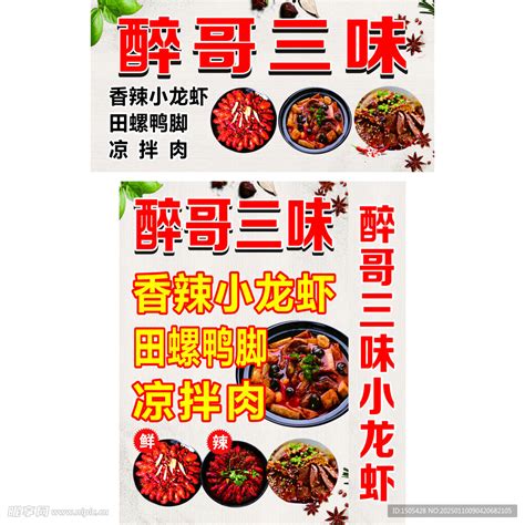 小龙虾灯箱设计图海报设计广告设计设计图库昵图网