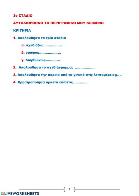 ΝΕΟΕΛΛΗΝΙΚΗ ΓΛΩΣΣΑ Α ΓΥΜΝΑΣΙΟΥ ΠΕΡΙΓΡΑΦΗ Online Exercise For Live