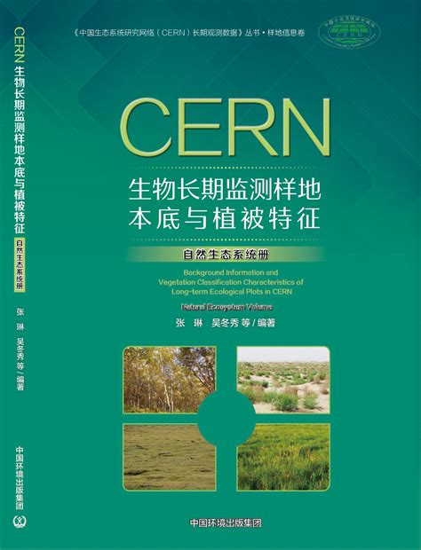 中国科学院北京森林生态系统定位研究站