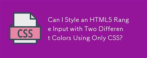 我可以只使用 Css 為 Html5 範圍輸入設定兩種不同顏色的樣式嗎？ Css教學 Php中文網