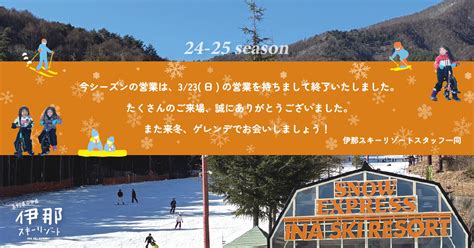 愛知から来やすい！ファミリーで楽しめる長野県のスキー場【伊那スキーリゾート】 名古屋から来やすい！高速から8分！こどもと楽しめるファミリーゲレンデ