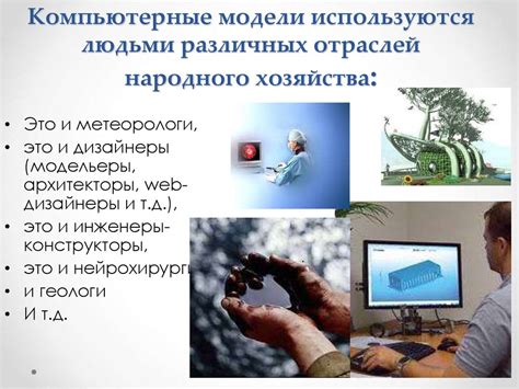 Изучение компьютерных моделей презентация онлайн