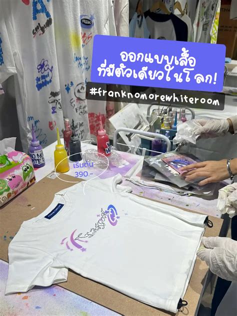 Diy ลายเสื้อเป็นของตัวเองที่ร้าน Frank💙 แกลเลอรีที่โพสต์โดย Hunhny