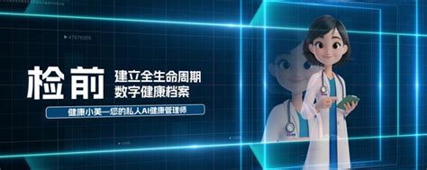 美年健康推出国内首款健康管理 Ai 机器人 健康小美”，与华为云、润达医疗三方合作研发中国机器人网