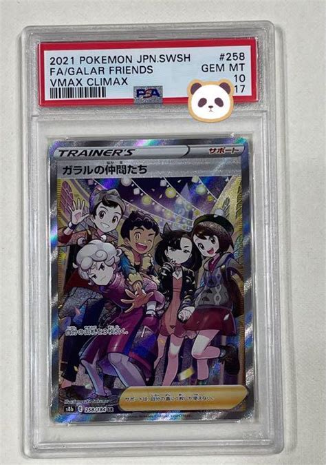 したワンオ ポケモンカード ガラルの仲間たち Sr Psa10 らくメルカ