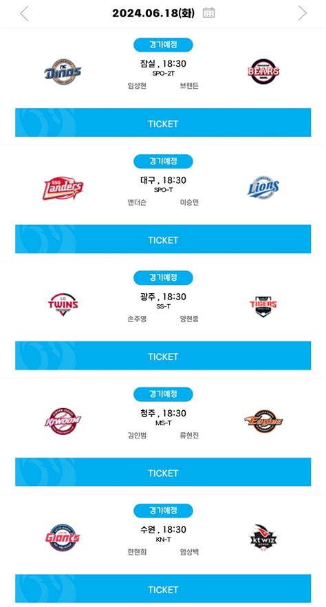 더쿠 Kbo 프로야구 6월 18일 각 구장 선발투수