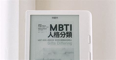 《mbti人格分類》：由權威創發人解析 16 型組合，更深入了解自己與他人 Basicand