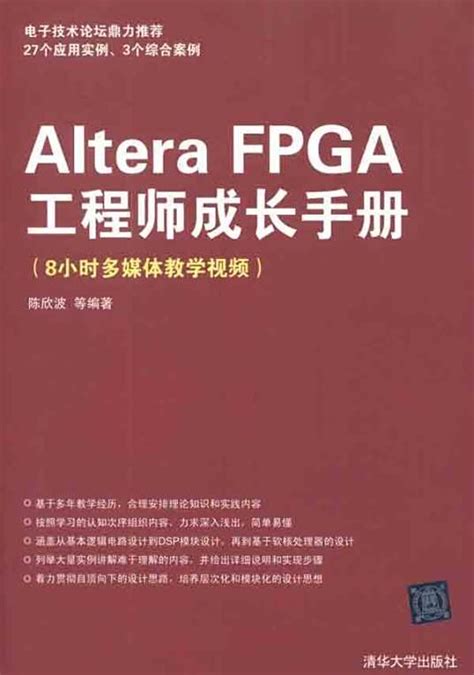 Altera Fpga工程师成长手册百度百科
