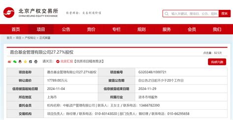 中航信托拟挂牌转让嘉合基金2727％股权 转让底价约178亿元 东方财富网