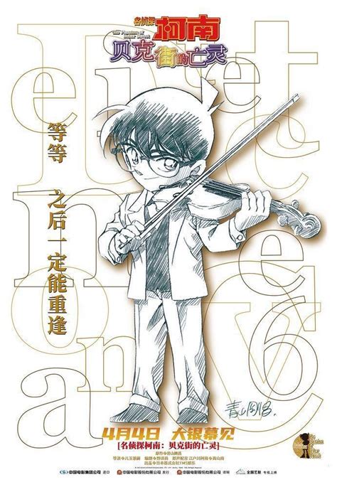 柯南《贝克街的亡灵》定档4月4日，被称为“剧场版的巅峰之作”福尔摩斯齐鲁作品
