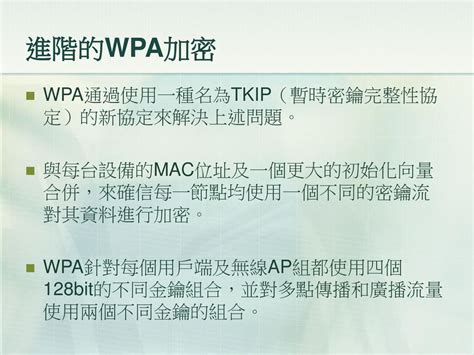 無線網路攻防戰 A 王柏勳 Ppt Download