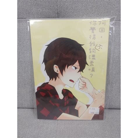 【yaoi會社 寄賣】二手因與聿案簿錄一太x虞因真城綾晴and列《阿因，你覺得我不夠溫柔嗎？》同人誌223 蝦皮購物