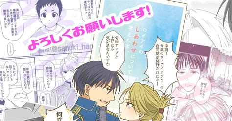 鋼の錬金術師 ロイアイオンリー開催ありがとうございます！ 花あかりのイラスト Pixiv