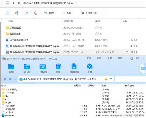 Ssm计算机毕业设计基于android平台的大学生健康管理（源码程序app论文）基于android的个人健康管理系统app的毕业论文