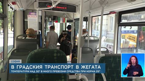 До 25 градуса норма в градския транспорт спазва ли се и как пътуваме в София и в Стара Загора