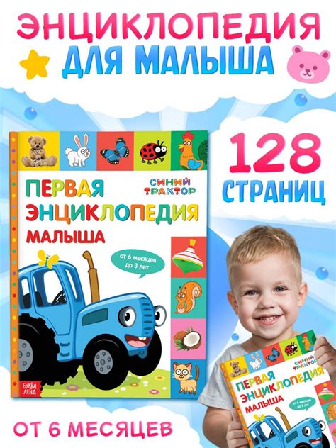 Книжки для малышей Первая энциклопедия Буква Ленд книги для малышей от 1 года Сачкова