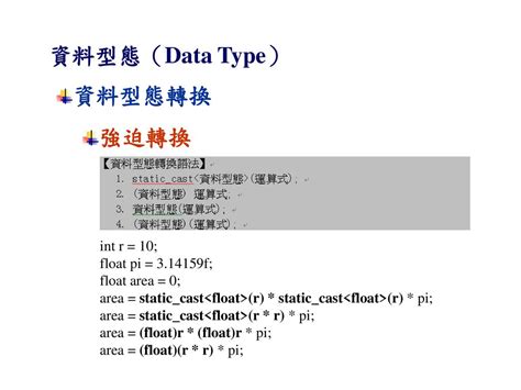 本章主題 C的程式結構 資料型態與宣告 算術運算 簡易的輸入輸出指令 程式編譯（compile）的過程與原理 Ppt Download