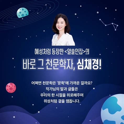 천문학자 심채경의 어록 책 읽는 1분