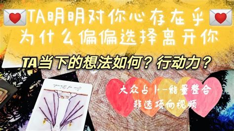 黑貓塔羅 ️ta明明對你心存在乎，為什麼偏偏選擇分開？ 對方想法及行動 Youtube