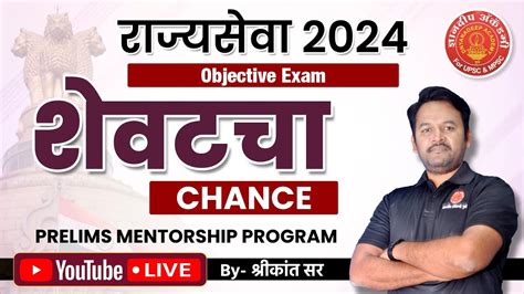 Mpsc 2024 Prelims Mentorship Program Mpsc Upsc Combine Prelims2024 Success Youtube