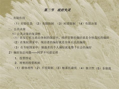 第十三章 政 府 与 市 场 市场经济与市场失灵 政府失灵 寻租行为 ppt download