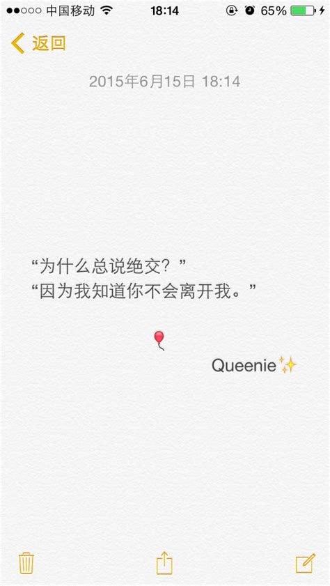 备忘录文字 致闺蜜为什么总说绝交 堆糖美图壁纸兴趣社区