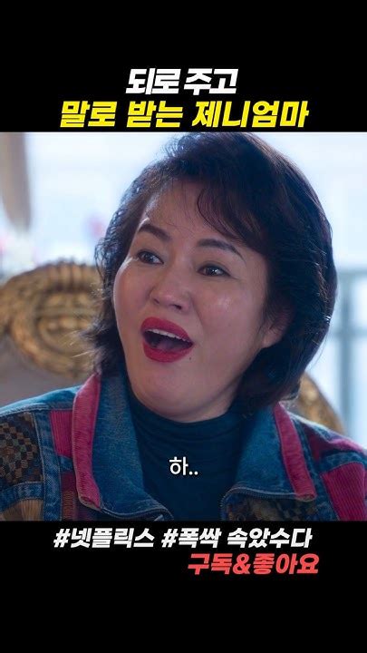 제니 엄마가 객기를 부리는 이유 Youtube