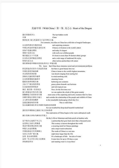 纪录片美丽中国 中英文解说词 文档之家