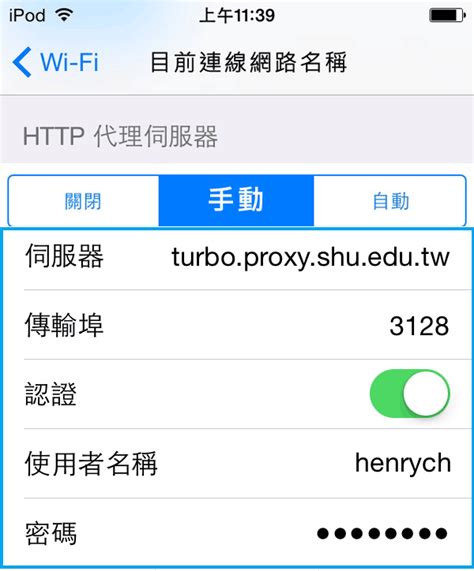 代理伺服器 proxy 世新大學圖書資訊處