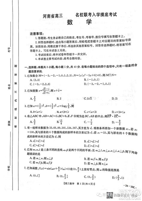 2024届河南金太阳名校联考高三入学摸底考试数学试题答案 答案圈