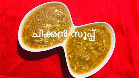 Chicken Soup ചിക്കൻ സൂപ്പ് Youtube