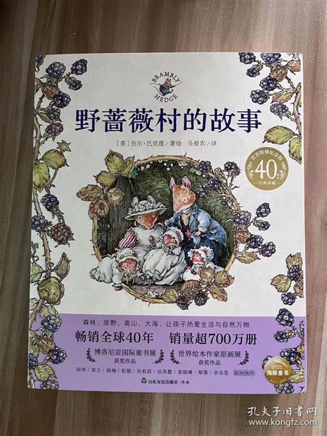野蔷薇村的故事绘本 套装全8册 [英] 吉尔·巴克莲 孔夫子旧书网