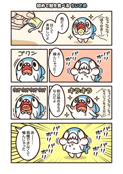 初めて飴を食べる ちいさめ｜コハラモトシ