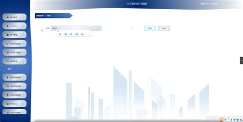 Python Flask计算机毕业设计中文在线学习网站(程序开题论文) Csdn博客 Python Flask计算机毕业设计中文在线学习网站(程序开题论文) Csdn博客