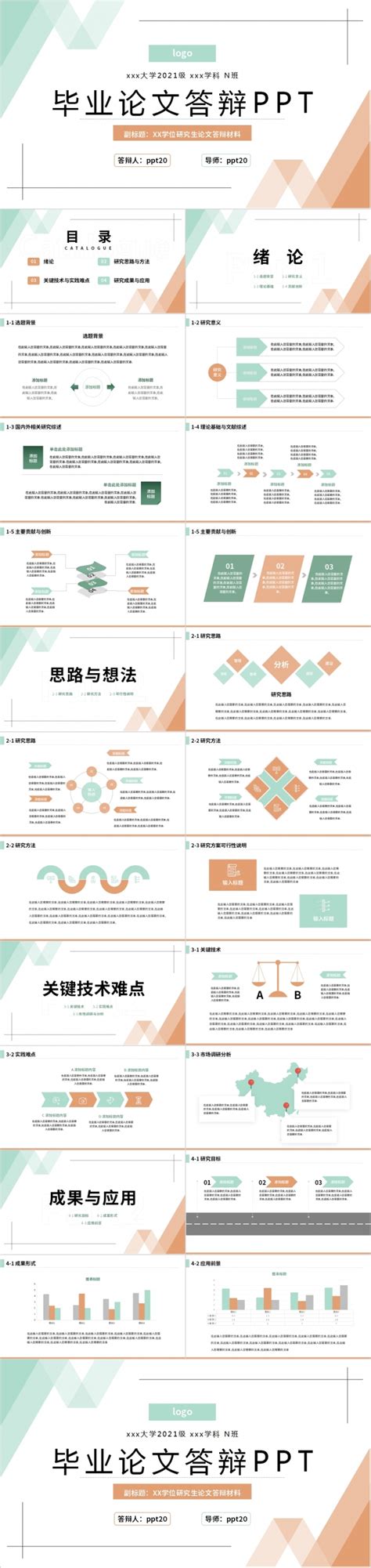 学前教育毕业论文答辩ppt模板 原创学前教育毕业论文答辩ppt模板免费下载 变色龙ppt